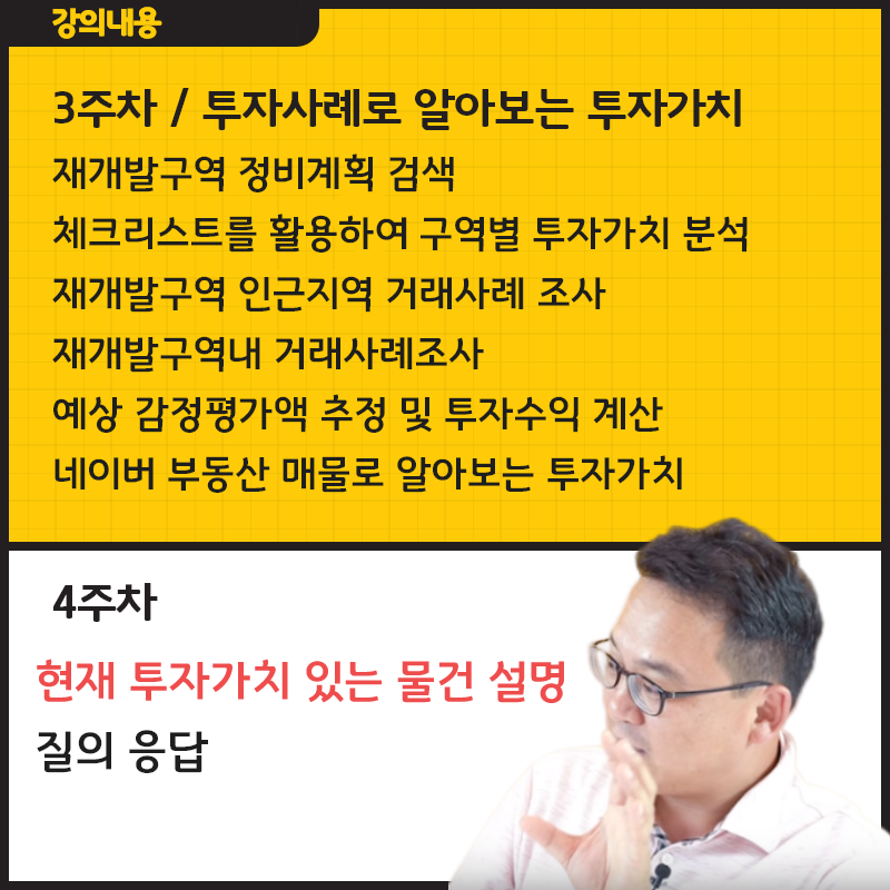 재개발재건축 정규강의 열정이넘쳐 온라인 첫 정규 강의 네이버 블로그