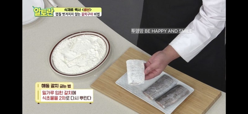 알토란 고등어구이 And 갈치구이 And 조기구이 최인선 생선굽는법 네이버 블로그