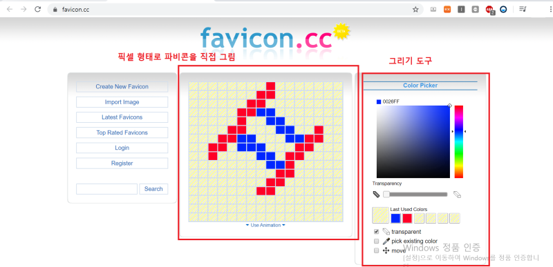 110. 파비콘(favicon) 만들어주는 사이트 : favicon.cc : 네이버 블로그