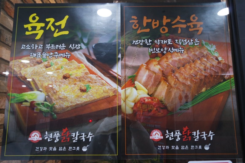 대구 달성군맛집 테크노폴리스맛집 현풍닭칼국수 삼계칼국수 한방수육 김치볶음왕만두 현풍맛집 네이버 블로그