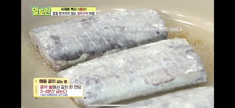 알토란 고등어구이 And 갈치구이 And 조기구이 최인선 생선굽는법 네이버 블로그
