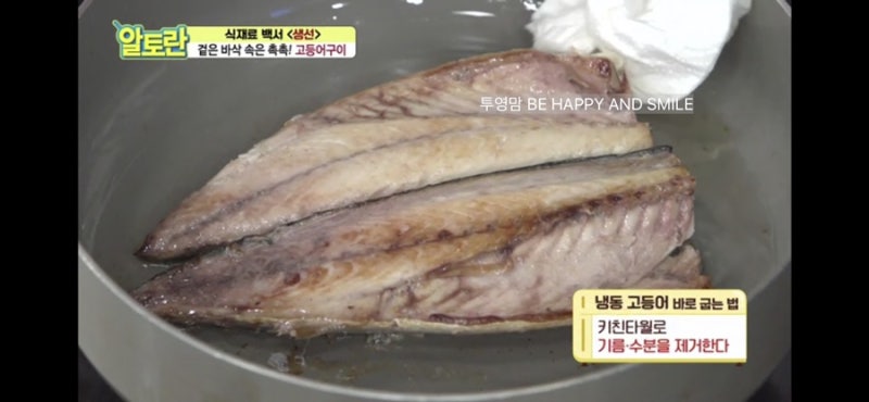 알토란 고등어구이 And 갈치구이 And 조기구이 최인선 생선굽는법 네이버 블로그