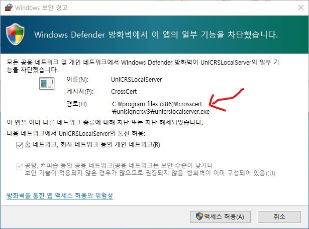 UniCRSLocalServer 정체 ? 삭제 방법 : 네이버 블로그