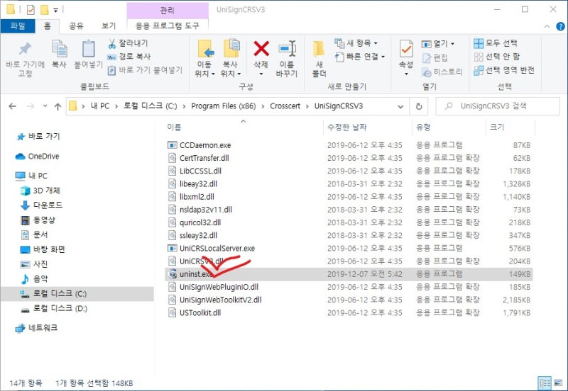 UniCRSLocalServer 정체 ? 삭제 방법 : 네이버 블로그