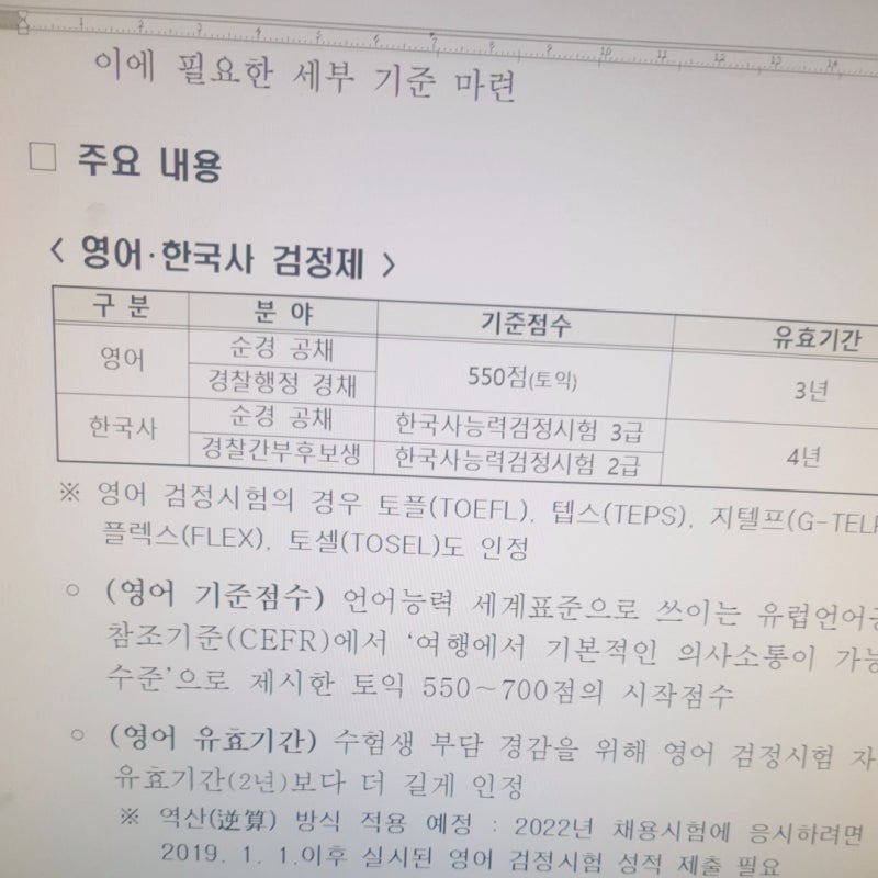 경찰채용시험 필기개편 경찰영어와 한국사능력검정시험 검정제 네이버 블로그