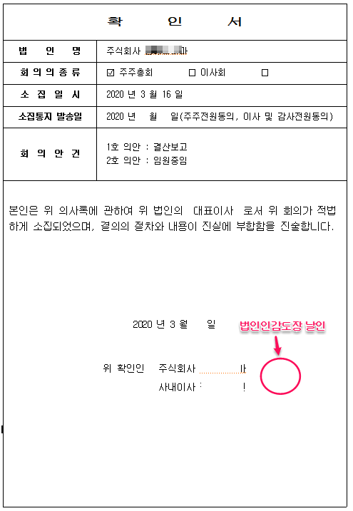 법인등기부등본 주소이전 주소변경 필수 서류 예시 네이버 블로그