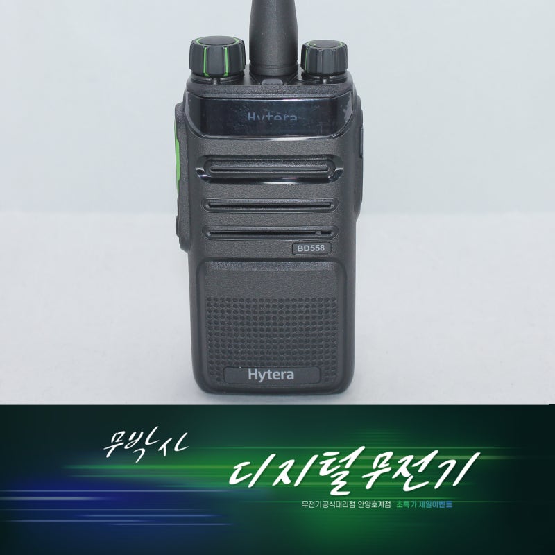 튼튼한무전기는 하이테라 Bd558 디지털무전기 네이버 블로그