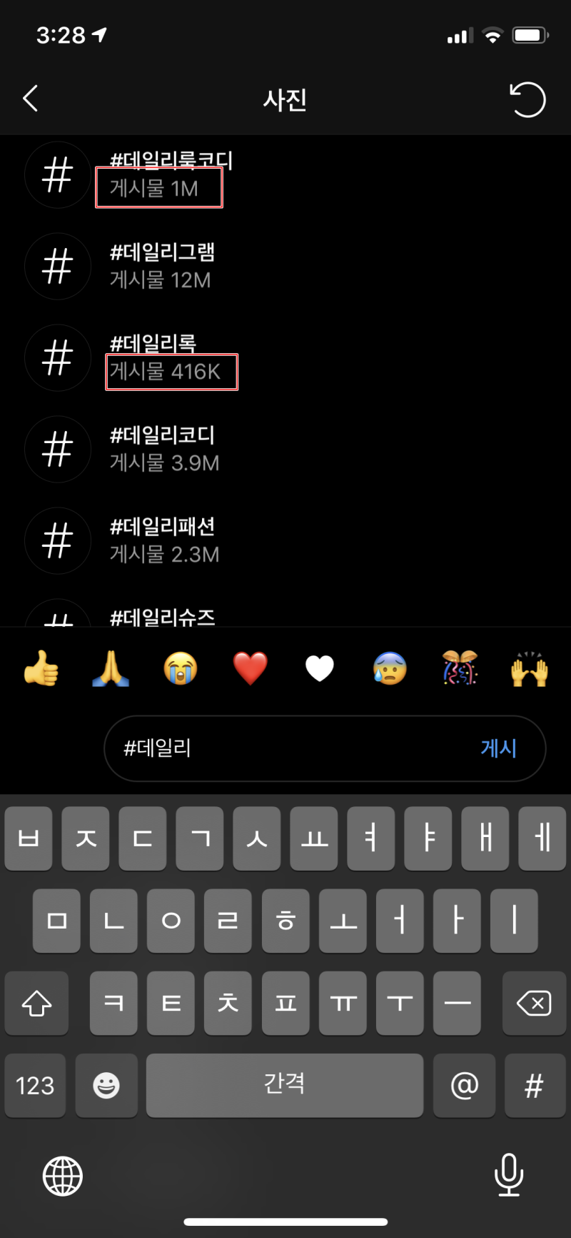 인스타그램 해시태그 모음 복사 누락 오류 해결하는 법 네이버 블로그