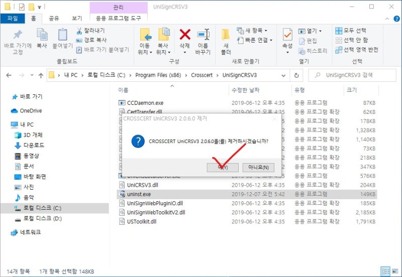 UniCRSLocalServer 정체 ? 삭제 방법 : 네이버 블로그