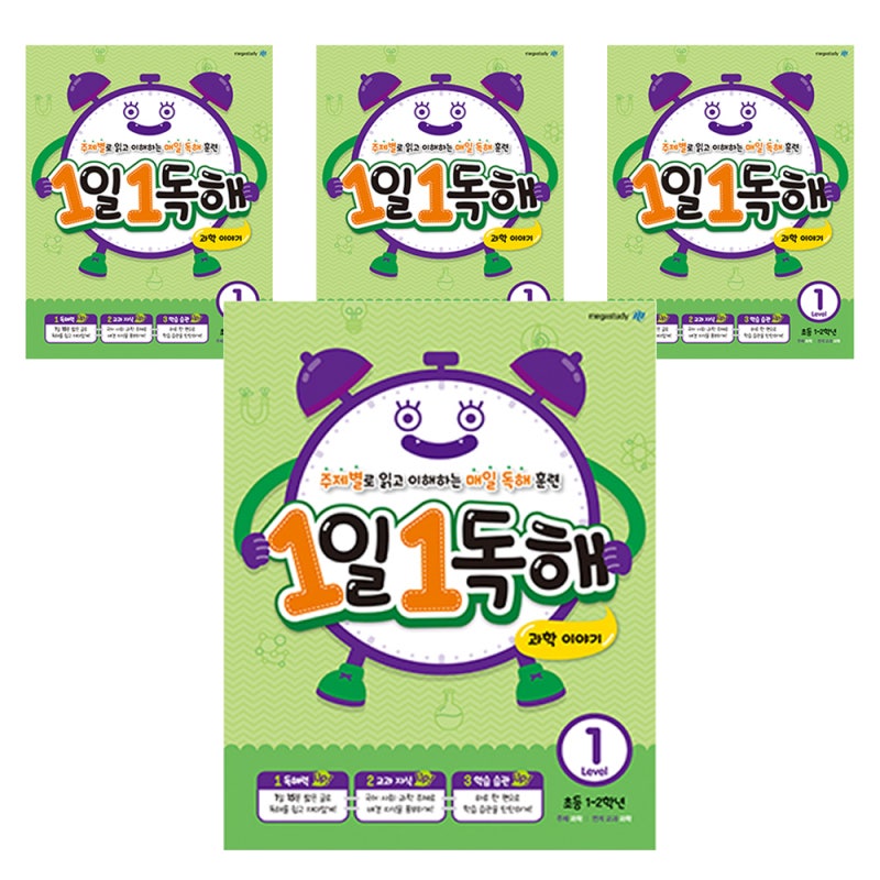 제품 리뷰 1일 1독해 Level 1 시리즈 세트 메가스터디 네이버 블로그