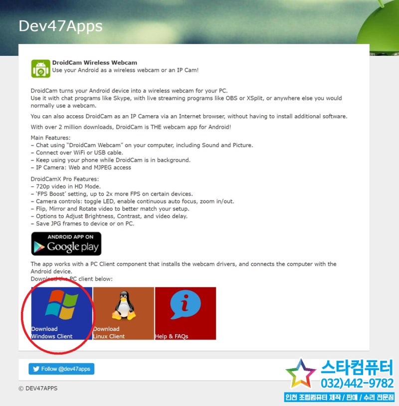 스마트폰을 웹캠으로 사용하는 방법, Droidcam 어플 사용해 휴대폰을 화상카메라로 만들기 : 네이버 블로그