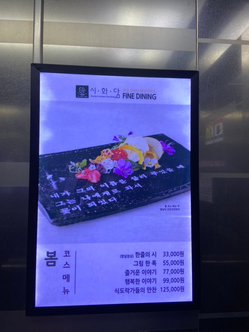 이태원 분위기 좋은 레스토랑 시화담 파인다이닝 네이버 블로그