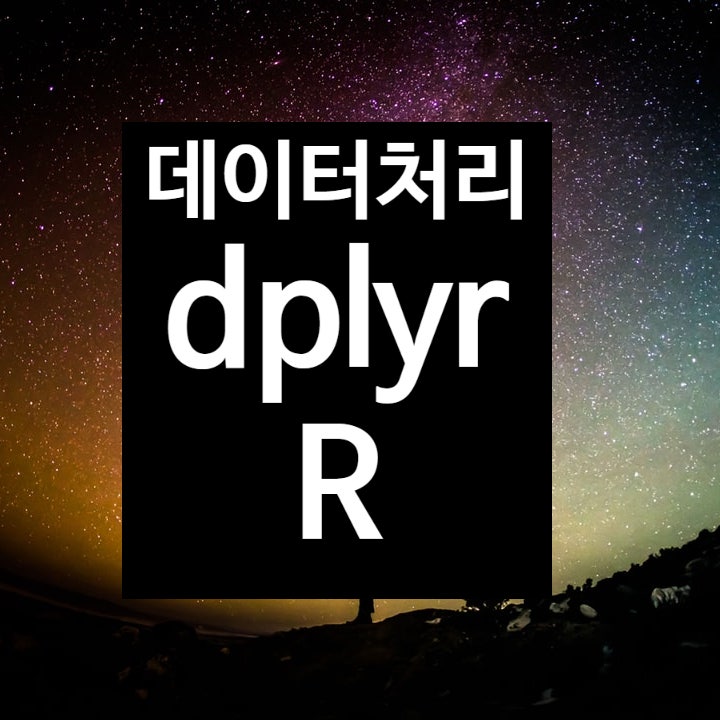 R 데이터 처리 기법 : 와이드데이터를 롱데이터로 바꾸기, dplyr, tidyr - tbl_df(), gather()의 사용법 ...