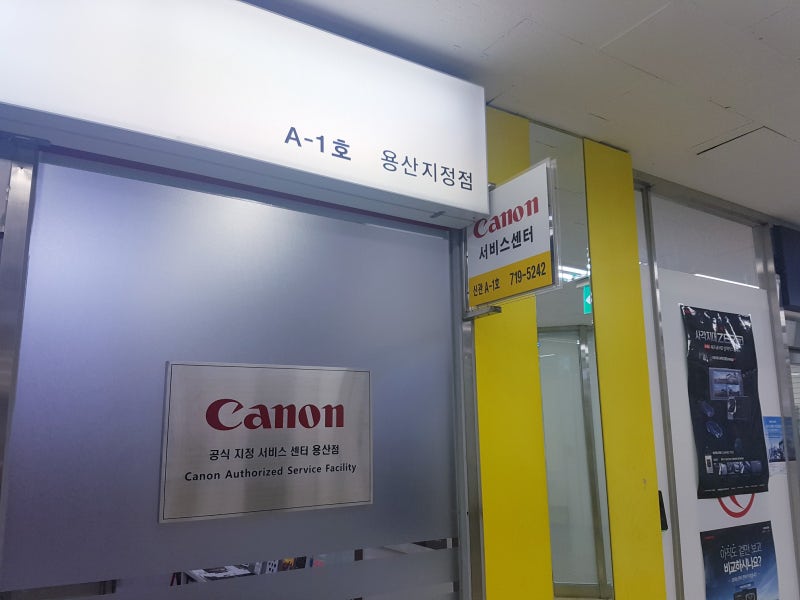 Dslr 렌즈 초점 잡히지 않을 때 확인 방법과 캐논 서비스센터 용산점 위치와 주차장 네이버 블로그