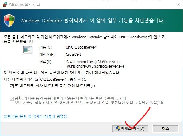 UniCRSLocalServer 정체 ? 삭제 방법 : 네이버 블로그