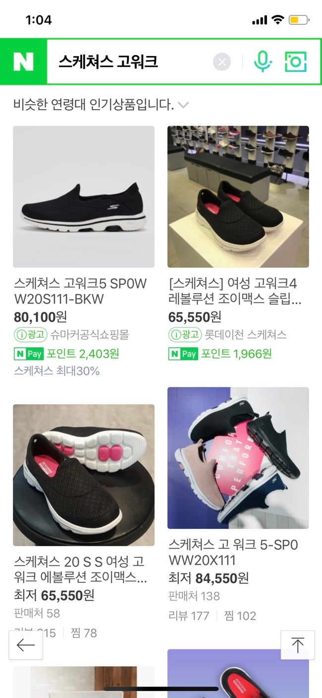 발 편한 신발추천 스케쳐스 고워크 에볼루션 울트라 네이버 블로그