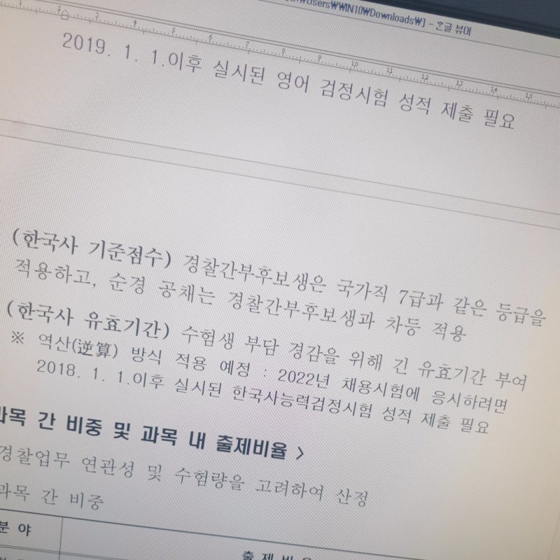 경찰채용시험 필기개편 경찰영어와 한국사능력검정시험 검정제 네이버 블로그