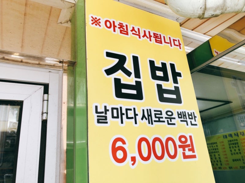 서울대입구역 낙성대역 맛집 대박식당 Feat 달걀후라이 가정식 백반이 맛있는 집 네이버 블로그