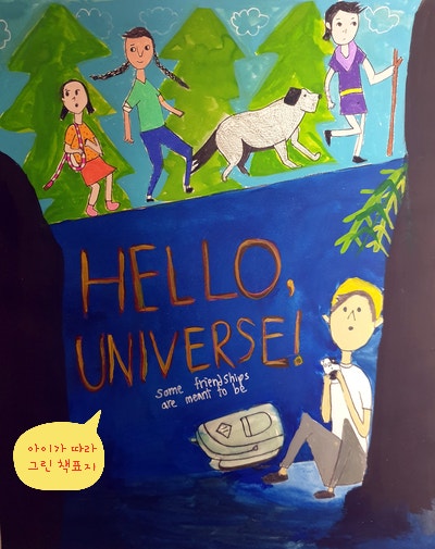 Hello, Universe ( Erin Entrada Kelly ) 안녕,우주 : 네이버 블로그