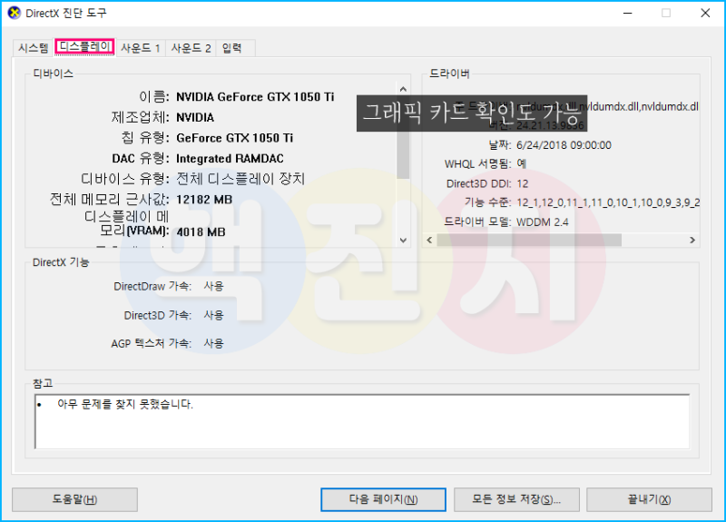 [컴퓨터사양 보는법 3가지] : dxdiag, 장치 관리자, cpu-z : 네이버 블로그