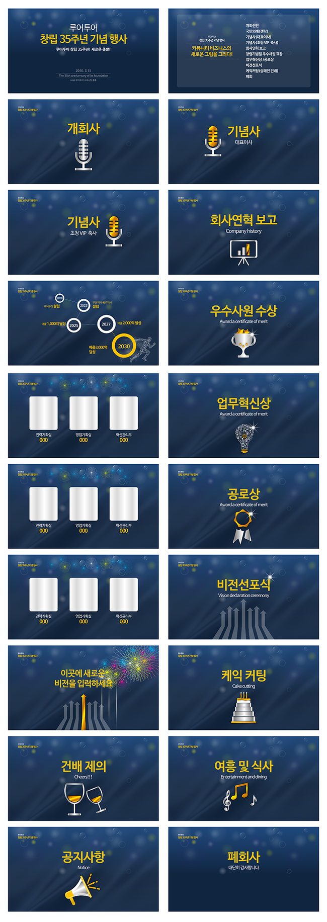 행사 식순 Ppt 완벽한 행사 계획을 위한 템플릿