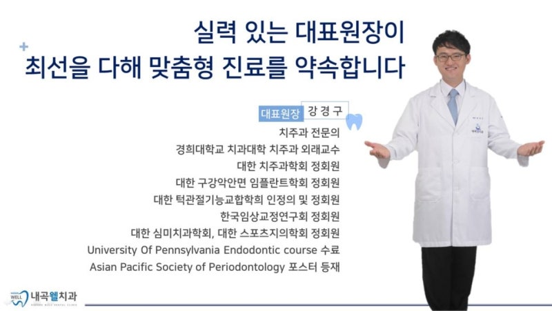 내곡동치과 내곡웰치과 금간 치아 신경치료 해서 살리기 금니 씌우기 아프지 않은 마취 주사 네이버 블로그