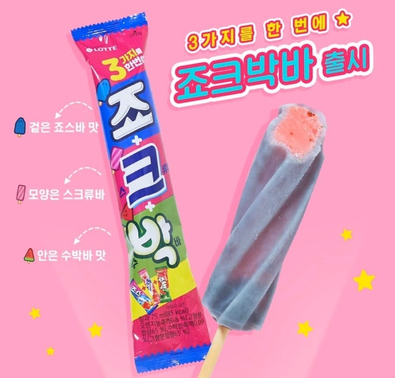 죠크박바죠스바스크류바수박바 신상아이스크림 솔직후기 추천 Vs 비추천 네이버 블로그