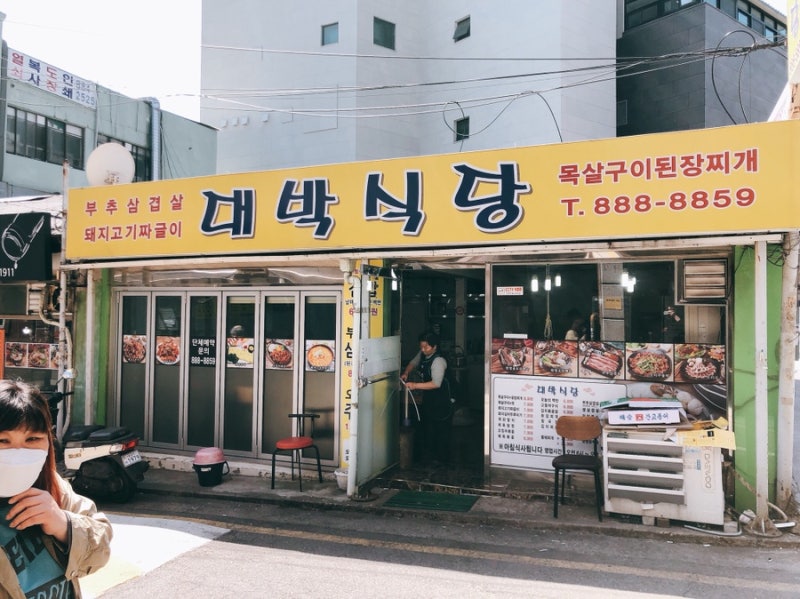 서울대입구역 낙성대역 맛집 대박식당 Feat 달걀후라이 가정식 백반이 맛있는 집 네이버 블로그