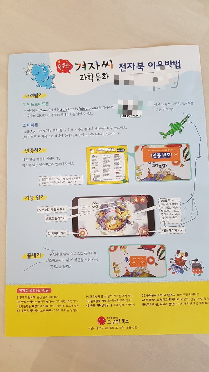 유아 아동 과학전집 꿈꾸는 겨자씨 과학동화 선택 네이버 블로그
