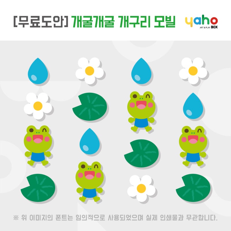 야호박스 무료도안 개굴개굴 개구리 모빌 모빌만들기 모빌도안 환경구성 다운로드 네이버 블로그