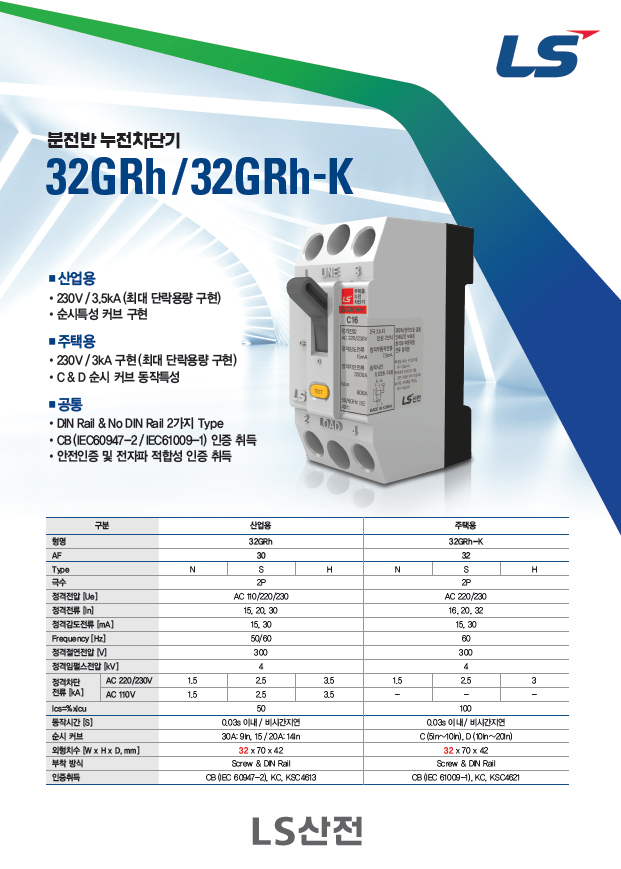 LS산전] 산업용 분전반용누전차단기 32GRHS 20A, 49% OFF