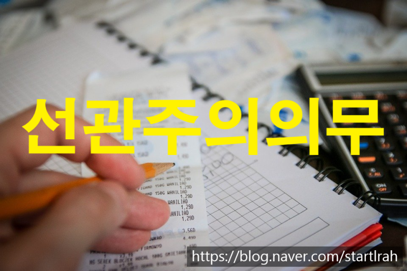 민법상 위임 계약 수임인의 사무처리의무와 선량한 관리자의 주의의무 네이버 블로그