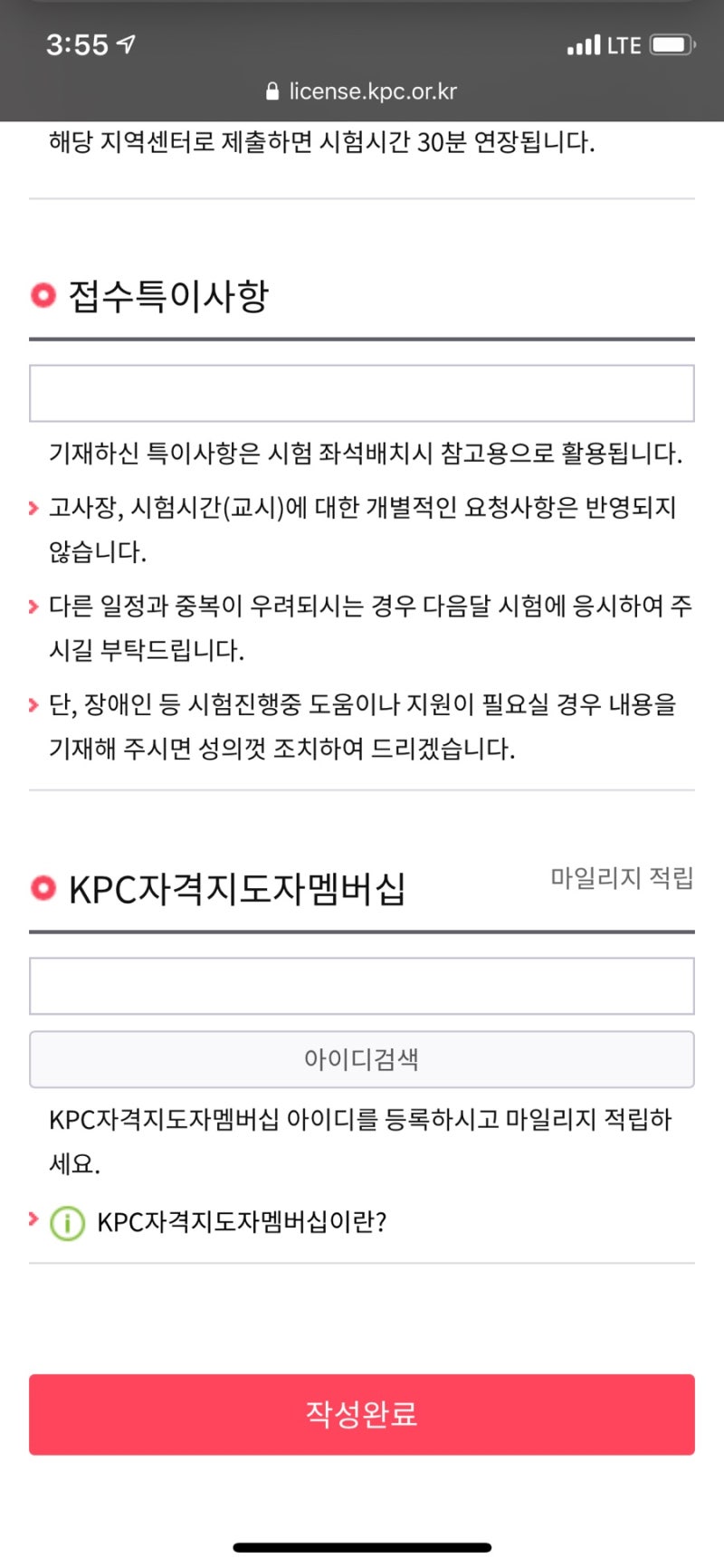 ITQ 모바일 원서접수 하는법 KPC자격에서 접수하기 : 네이버 블로그