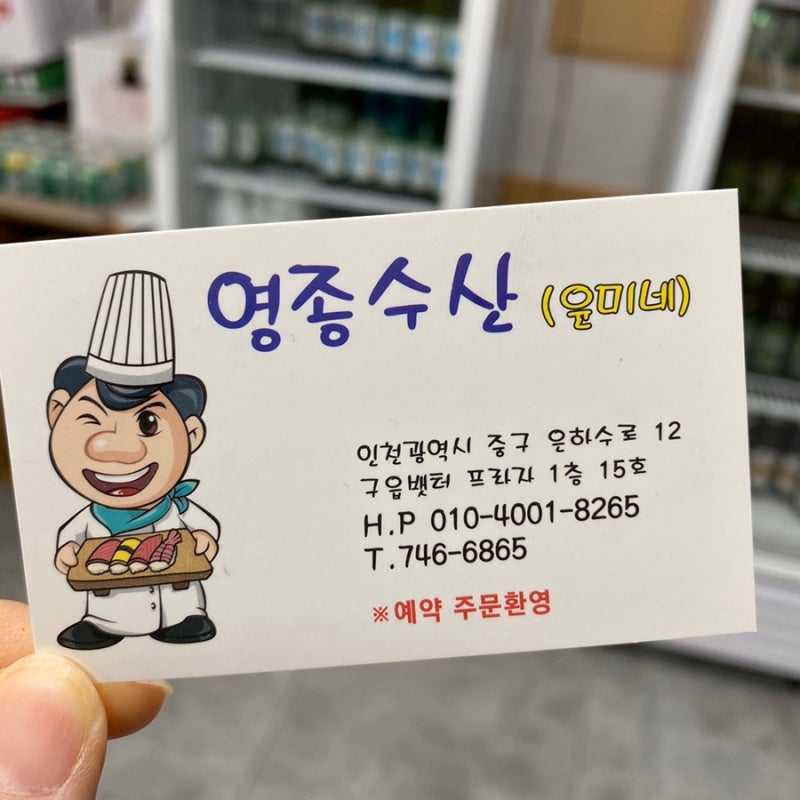 구읍뱃터 맛집 영종수산 윤미네는 추천하는 영종도 횟집 네이버 블로그