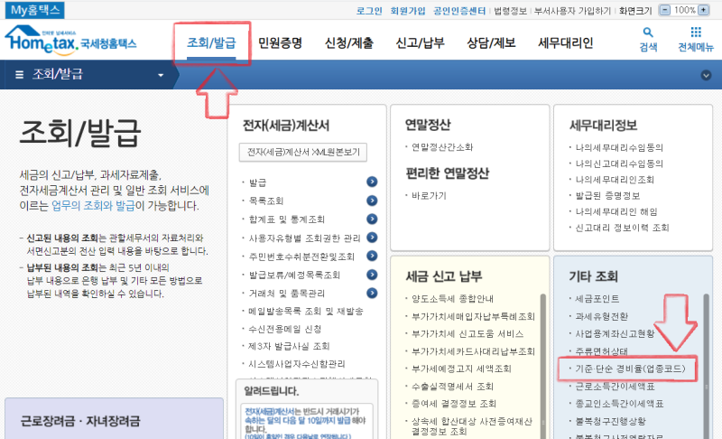 단순경비율 기준경비율 업종별 조회방법 네이버 블로그