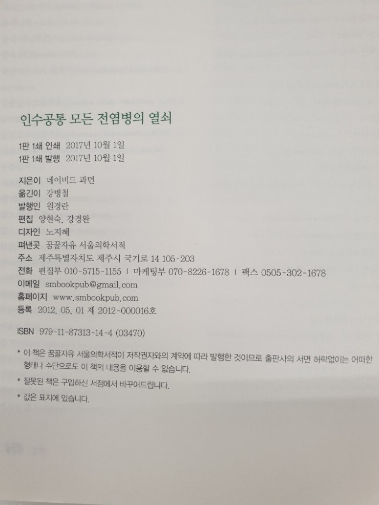 인수공통 모든 전염병의 열쇠 유행병 상식 데이비드 콰먼 네이버 블로그