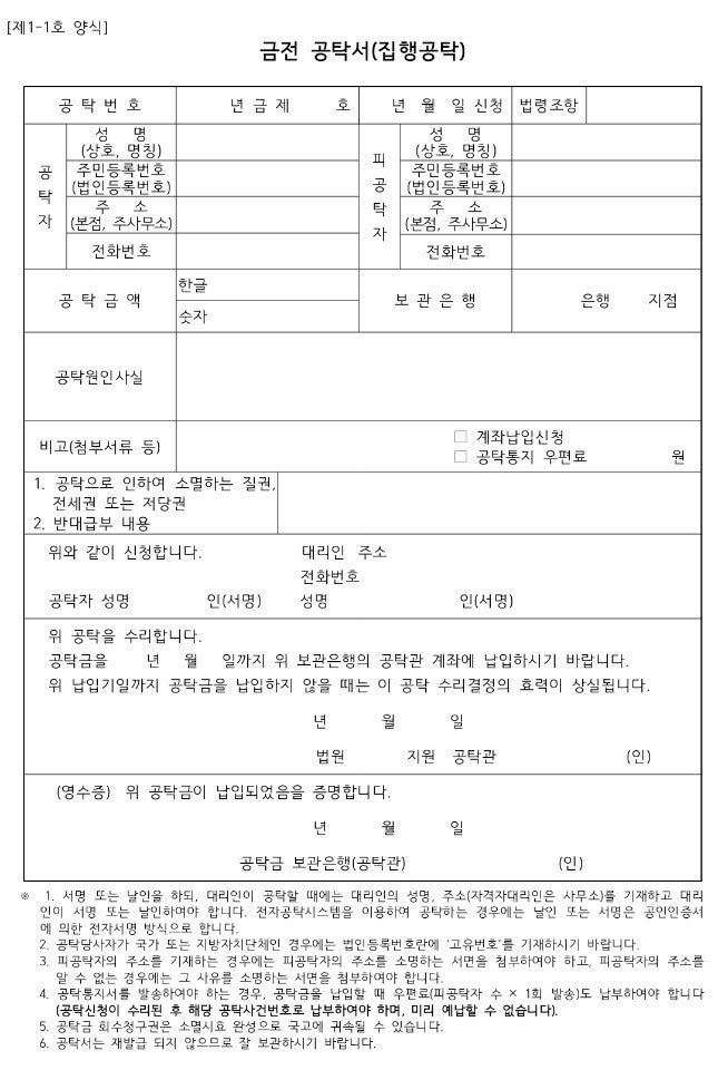 보증금 급여에 가압류가 집행공탁 절차 및 신청서 작성방법 네이버 블로그