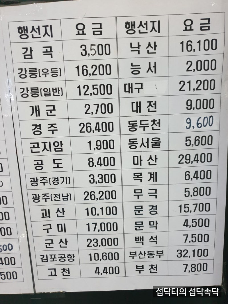 이천버스터미널 시간표요금 종합 최신판 코로나19로 인한 운행중단 반영 네이버 블로그
