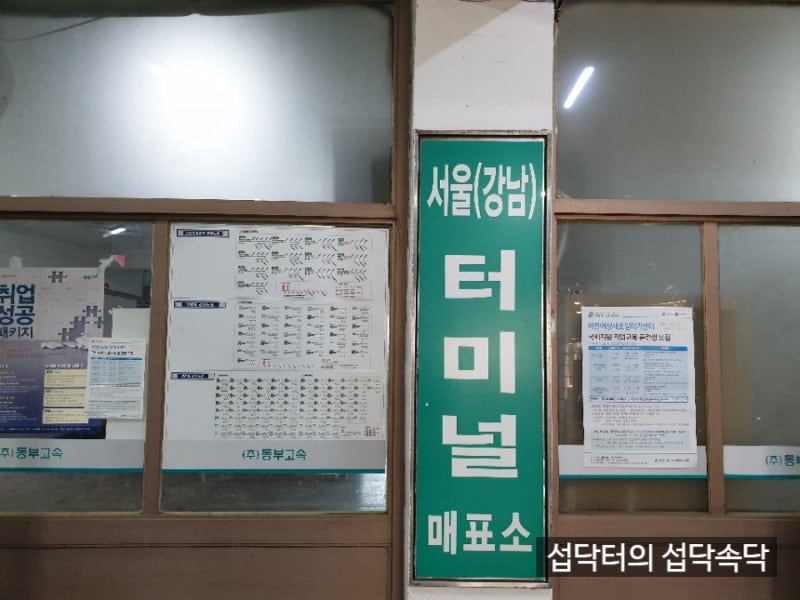 이천버스터미널 시간표요금 종합 최신판 코로나19로 인한 운행중단 반영 네이버 블로그