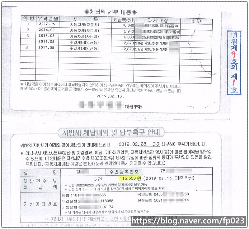 【수원지방법원 개인회생절차 개시결정】 군포시 78년생 김님 개인회생절차 폐지결정변제계획불인가 없이 폐지후 2번째 개인회생
