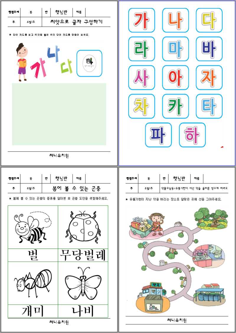 어린이집 유치원 4월 봄 활동지 모음 네이버 블로그