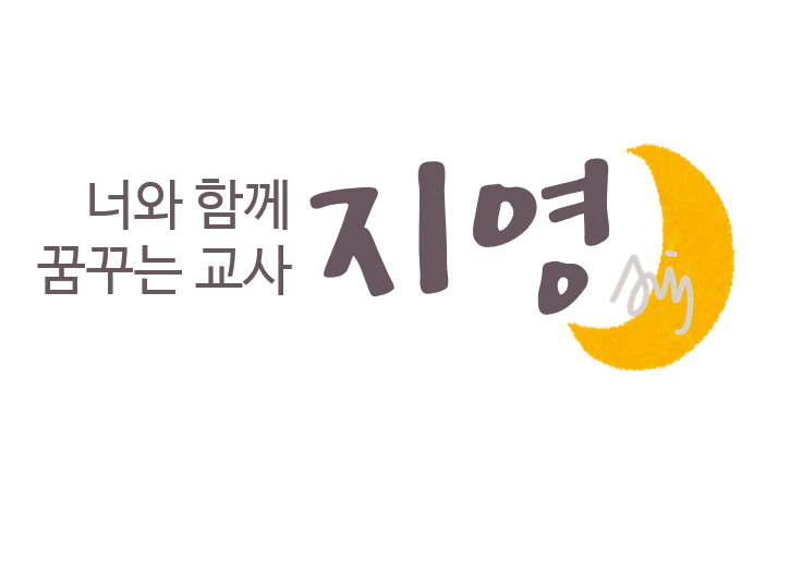 유치원어린이집 환경구성 미술작품 게시판 우리들의 솜씨 제목 도안 공유 네이버 블로그