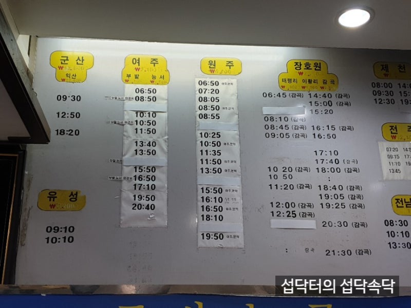 이천버스터미널 시간표요금 종합 최신판 코로나19로 인한 운행중단 반영 네이버 블로그