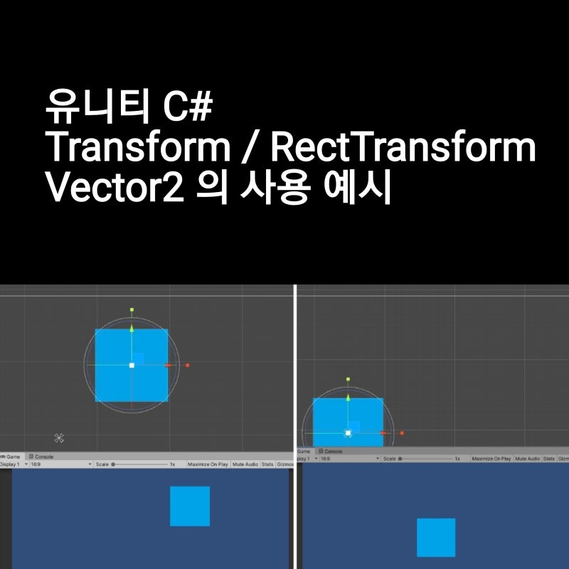 유니티 C# : Transform / RectTransform / Vector2 : 네이버 블로그