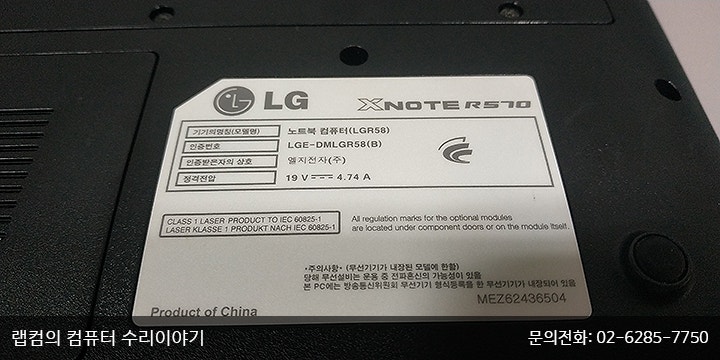 LG노트북 R570 R58 액정교체 패널교체 해상도업그레이드 Resolution 다운그레이드 랩랩컴퓨터 노트북수리전문 : 네이버 블로그