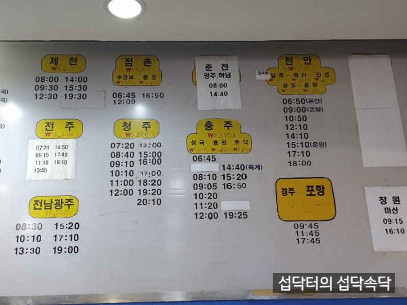 이천버스터미널 시간표요금 종합 최신판 코로나19로 인한 운행중단 반영 네이버 블로그