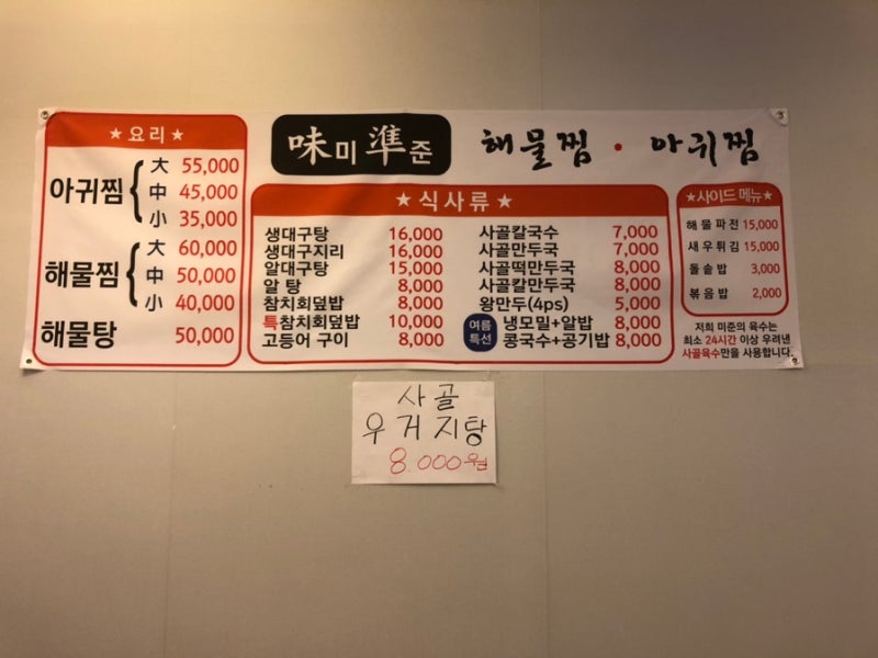 문정동 엠스테이트 맛집 미준해물아귀찜 아구찜이 맛있구나~부침개맛집 네이버 블로그