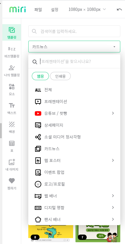 카드뉴스 만들기! 미리캔버스 무료 템플릿으로 쉽게! : 네이버 블로그