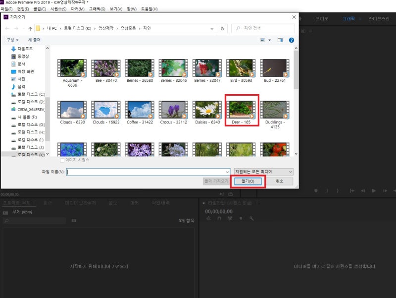 프리미어 프로 기초 파일 불러오기 내보내기 방법 상세 설명premiere Pro프리미어 가져오기 저장하기 네이버 블로그