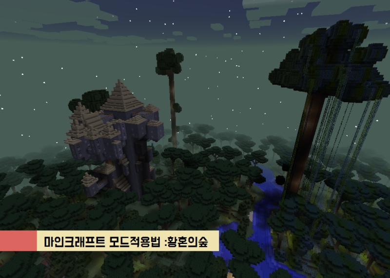 마인크래프트 모드 적용법 : 네이버 블로그